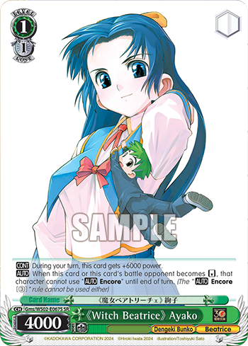 Gms/WS02-E067S 《Witch Beatrice》 Ayako – Strictly Broken TCG
